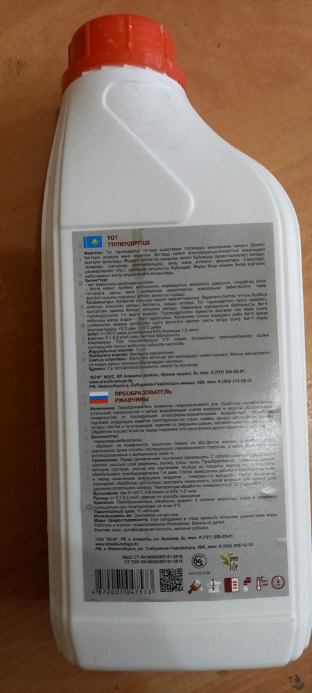 Преобразователь РЖАВЧИНЫ-1л-95000сум