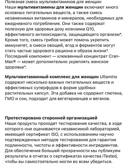 Мультивитаминый комплекс для женшин