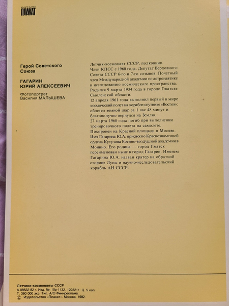 Набор открыток Летчики-космонавты СССР