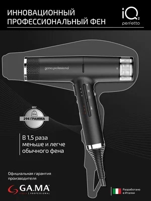 Профессиональный фен GAMA iQ PERFETTO PH6060 BLACK