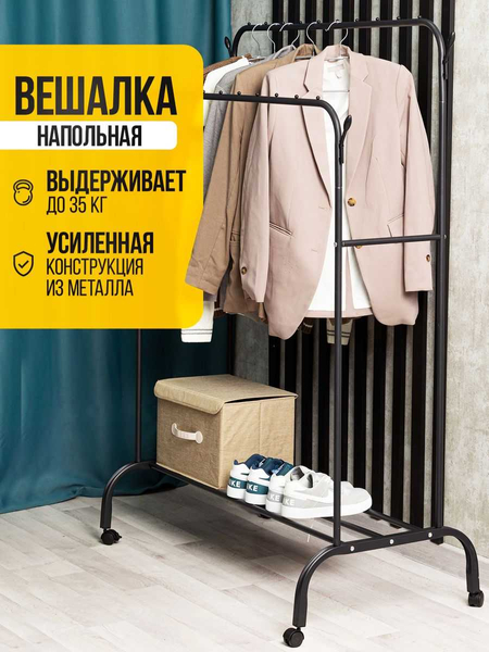 Вешалка напольная для одежды в прихожую металлическая