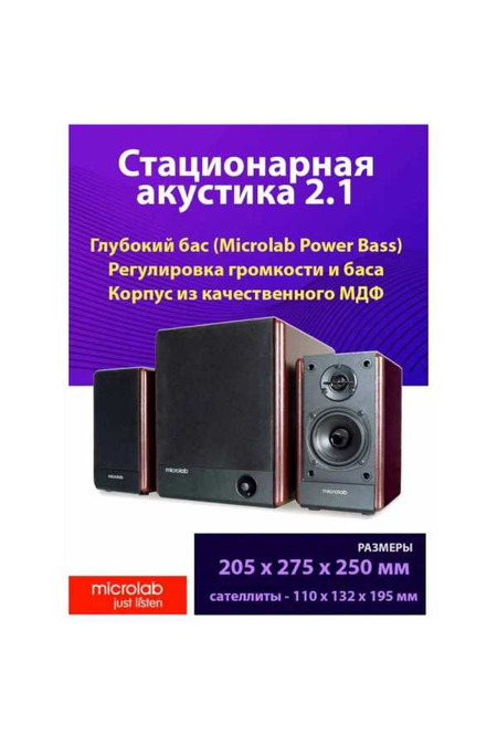 Колонка Microlab FC330