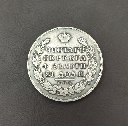 Рубль 1828 год ( Н Г )