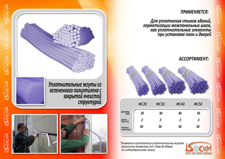 Уплотнительные ленты и жгуты от производителья