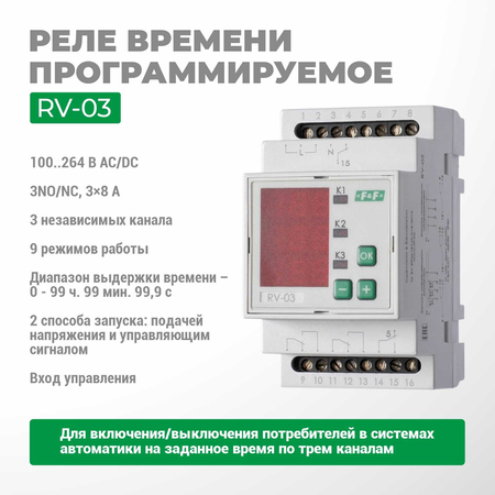 F&F ЕвроАвтоматика Реле времени RV-01/RV-02/RV-03