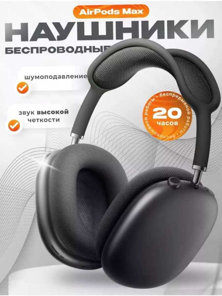 Air Pods Max AAA самая люксовая версия