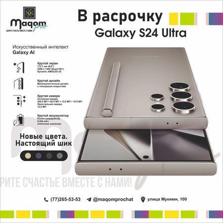 Galaxy s24 ultra (256 gb) (512 gb) muddatli to'lovga halol nasiya