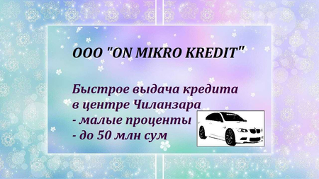 Ломбард ва АвтоЛомбард кредит за Ваще авто и золото, выдадим за 15 мин