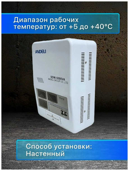 Стабилизатор настенный Beston SDW-5000va {110-250v}