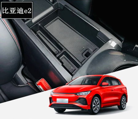 BYD E2 Органайзер для салона