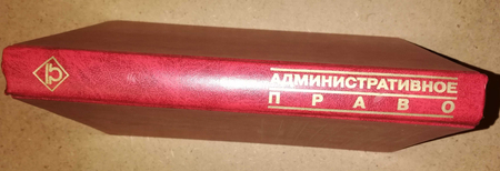 Административное право
