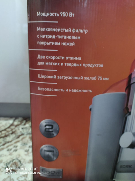 Соковыжемалка bork