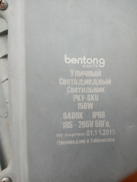 Уличный Фонарь 150w