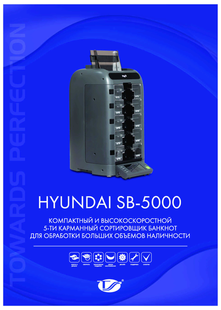 Сортировщик банкнот H Y U N D A I S B - 5 0 0 0