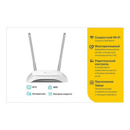 Роутер (Router) TP-Link TL-WR840N/300Mbps