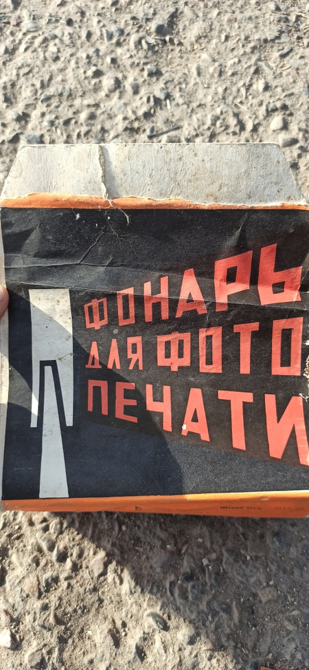Продам красный фонарь для фотопечати новый
