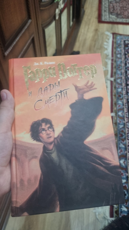 Гарри потер и дары смерти