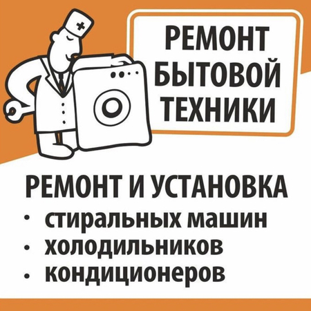 Ремонт стральных машин