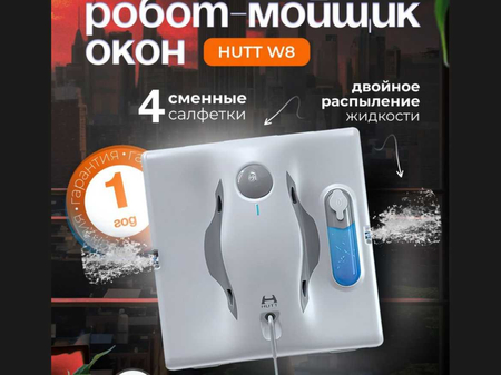 Робот мойщик окон, стеклоочиститель Xiaomi Hutt W8, мытье окон