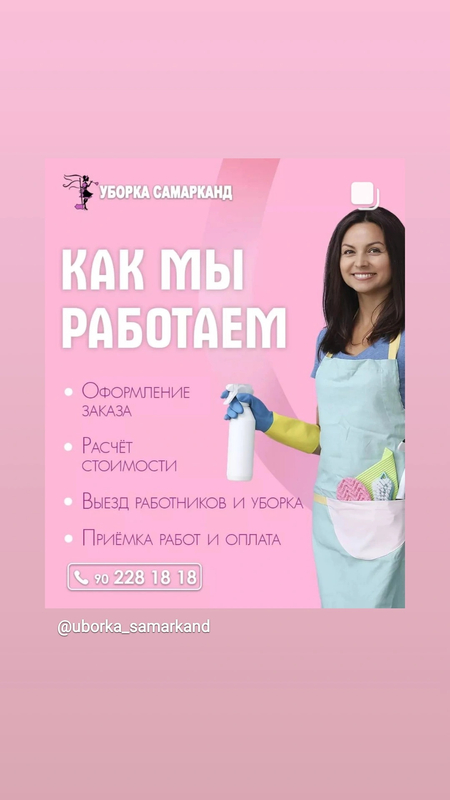 Уборка самарканд