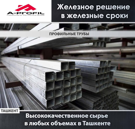 ПРОФИЛЬ Металлический, Квадратная Труба, Электросварные трубы