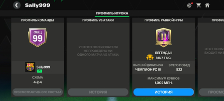 FC mobile с Мощным составом!