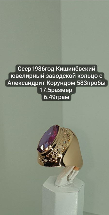Ссср1986год Кишинёвский  заводской кольцо с Александрит Корундом