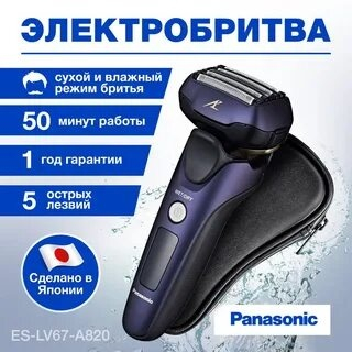 Panasonic ES-LV67 made in Japan