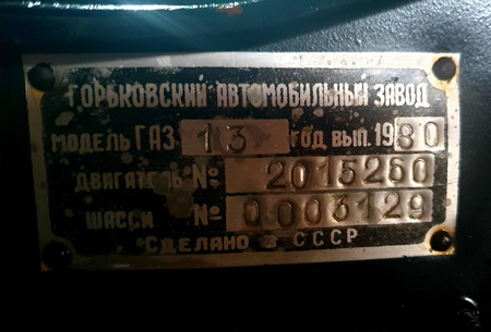 Чайка 13 во время Брежнева.