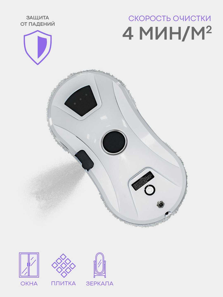 Робот мойщик окон Cleanbot Ultraspray  с распылителем