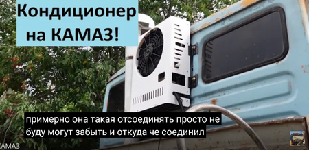 авто кондиционер универсал