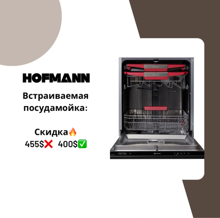 Скидка! Посудамоечная машина встраиваемая 45см