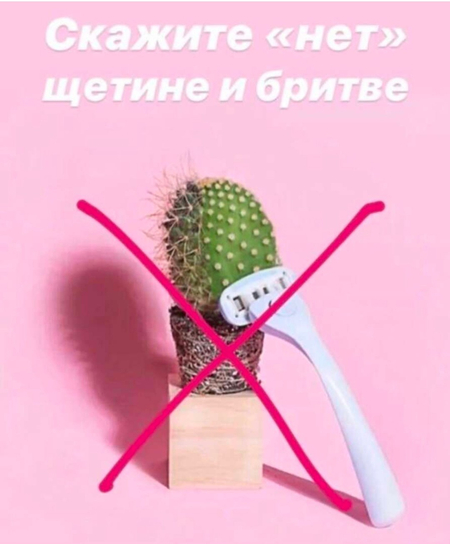 Запишись на депиляцию, скидки для постоянных  клиентов