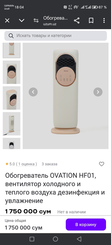 Ovation hf01 Вентилятор холодного и теплого воздуха 4 в 1