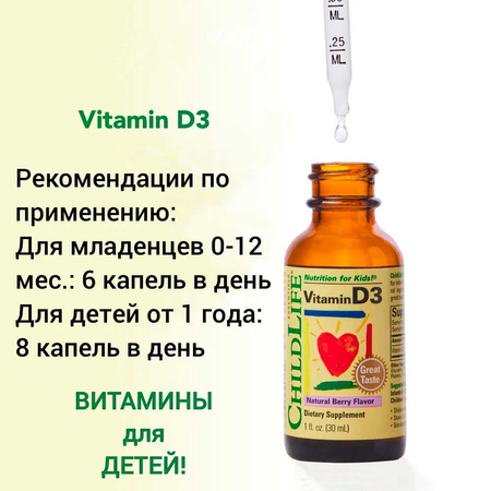 ChildLife Essentials, Vitamin D3, Natural Berry, 30 мл ягодный вкус