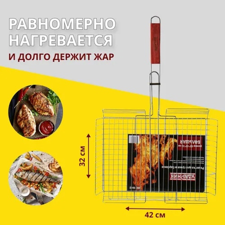 Решетка для гриля, барбекю