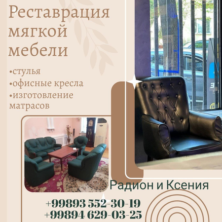 Реставрация мягкой мебели