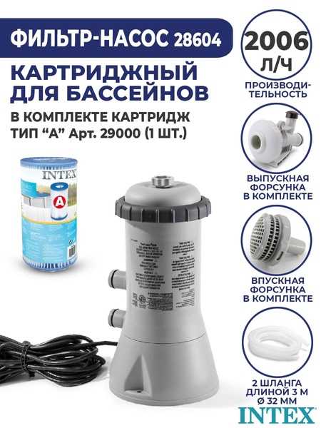Intex Фильтр насос для бассейна intex
