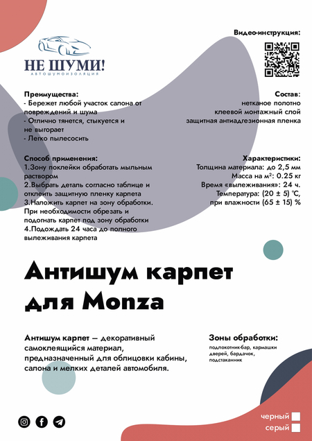 Продается антишумовой комплект для Chevrolet Monza