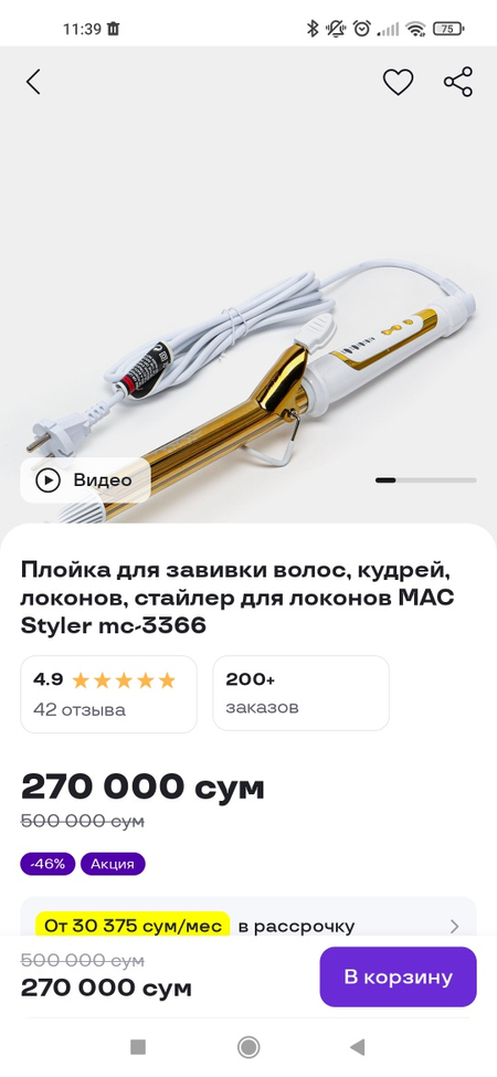 Плойка для завивки волос