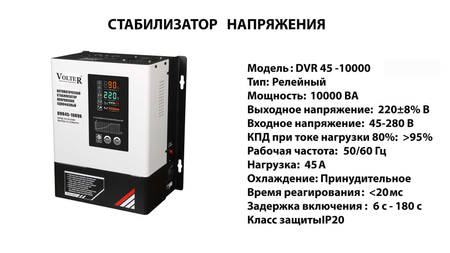 Стабилизатор напряжения для Дома UKM-10000/45A