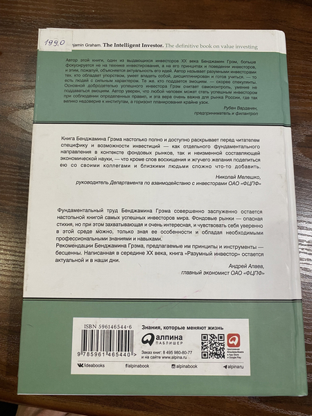 Разумный инвестор, полное руководство по стоимостному инвестированию