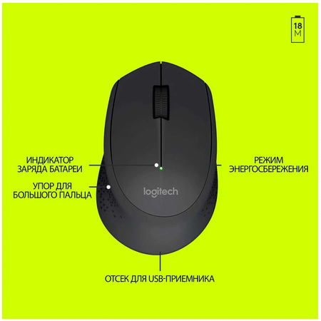 Мышь Logitech M280  беспроводная стильная мышка