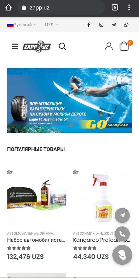 Продаю готовый бизнес по продаже  Авто товаров zapp.uz
