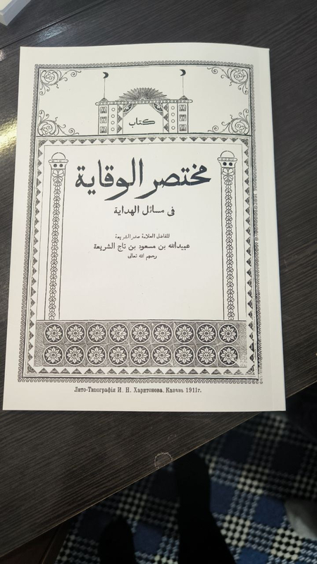 MUXTASAR VIQOYA مختصر الوقتية A4 asl nusxasi kabi erobsiz qozon bosma