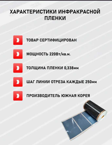 Плёночный теплый пол | Электрический тёплый пол | Issiq pol | RU - 4