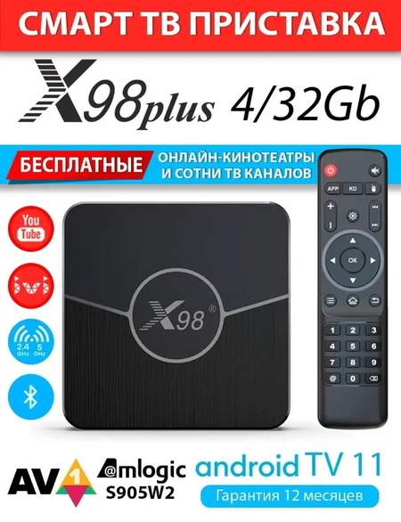 Смарт та приставка.X98 plus android 11.Тайёр холатда+доставка.яш