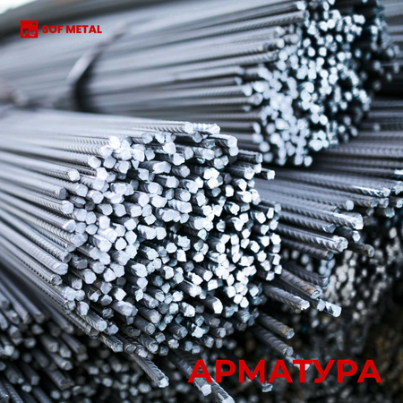 Armatura | Арматура | Металлопрокат | Metall