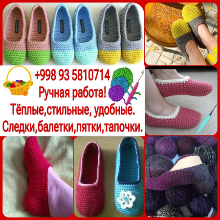 Вязанные тапочки