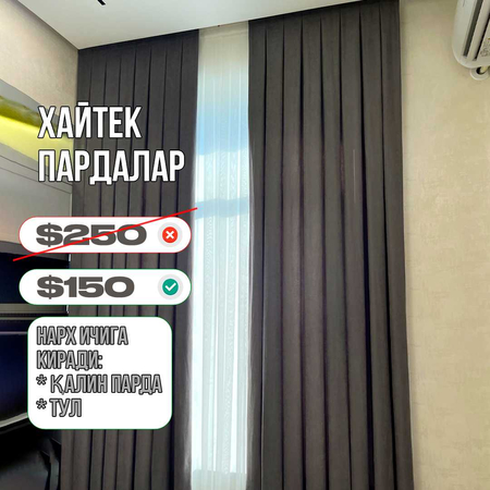 Хайтек услубидаги пардалар. Акция нархида!